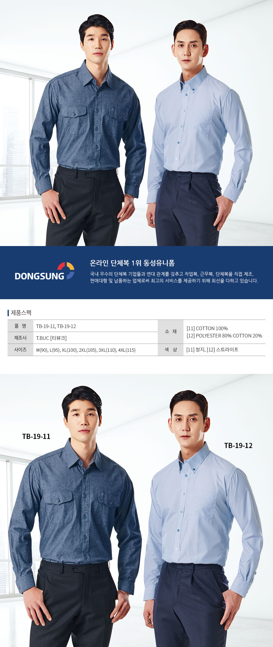 작업복 근무복의 메카 오투라이프 워크웨어